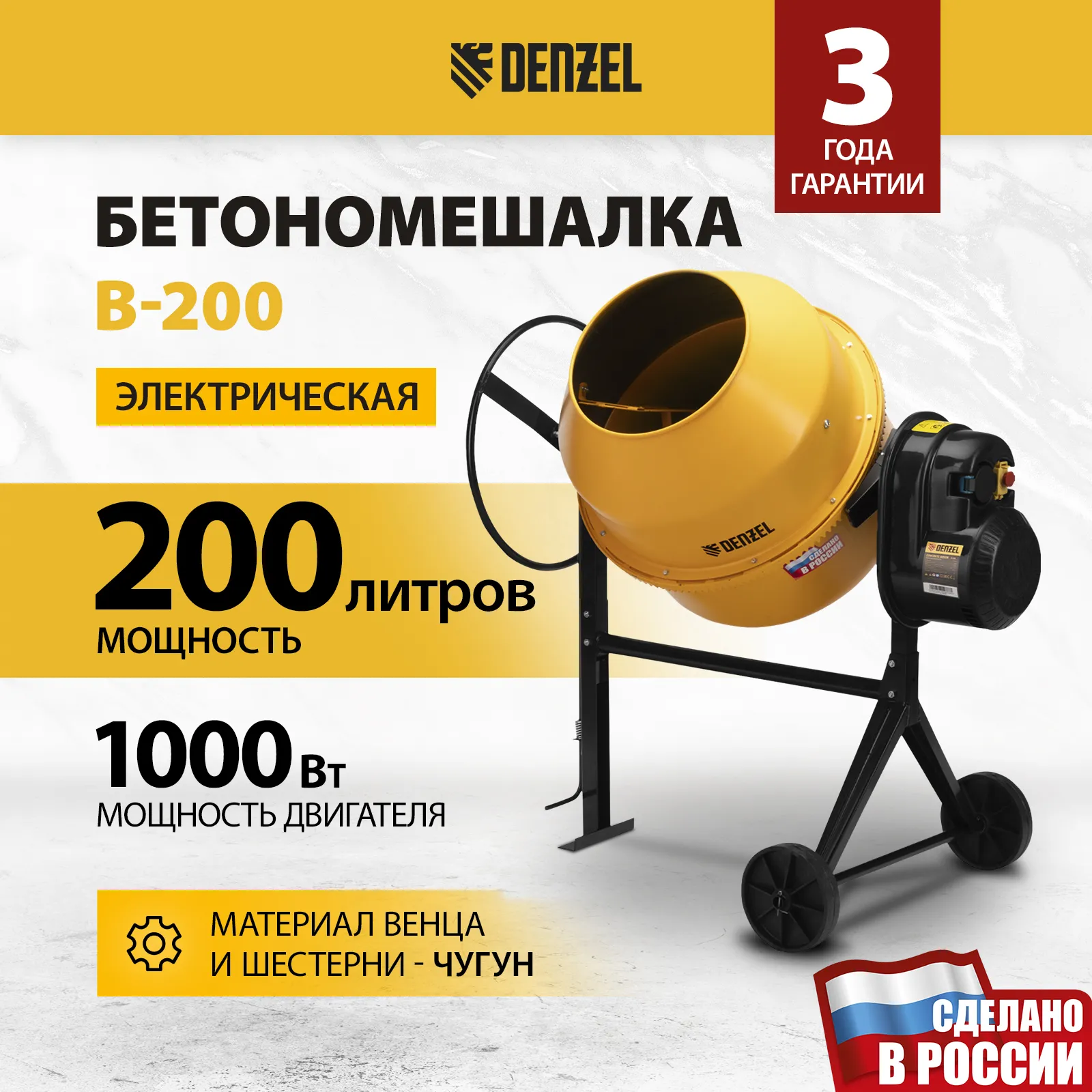Бетоносмеситель DENZEL B-200, 1000 Вт, 200 л купить за ₽ c бесплатной ...